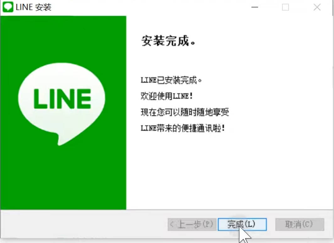 国内如何在windows电脑上使用line ? - 机场俱乐部