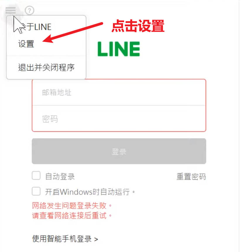 国内如何在windows电脑上使用line ? - 机场俱乐部