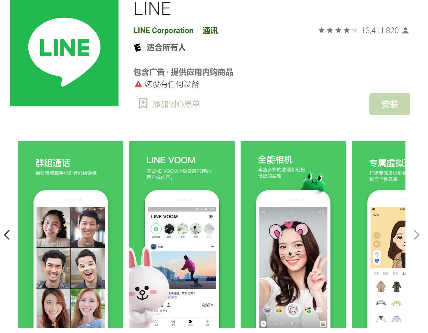 国内如何在windows电脑上使用line ? - 机场俱乐部