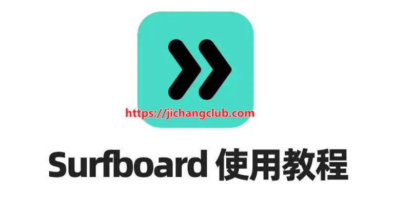 V2rayNG不好用？Surfboard使用教程来帮你 - 机场俱乐部