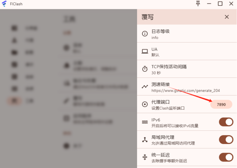 flclash是什么？flclash使用教程指南|最新翻墙软件科学上网工具推荐 - 机场俱乐部