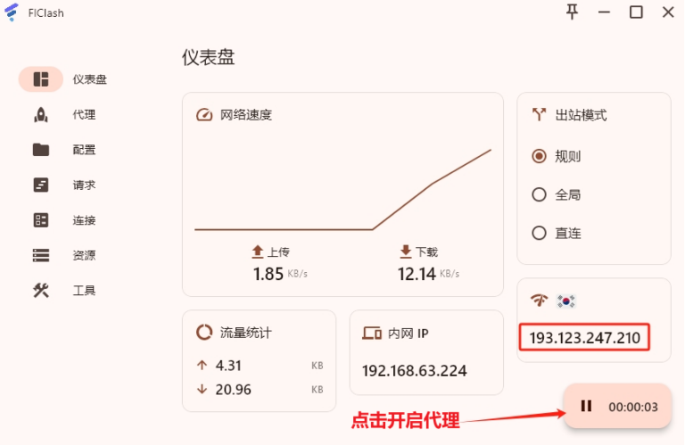 flclash是什么？flclash使用教程指南|最新翻墙软件科学上网工具推荐 - 机场俱乐部