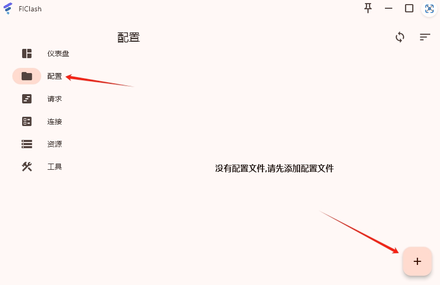 flclash是什么？flclash使用教程指南|最新翻墙软件科学上网工具推荐 - 机场俱乐部